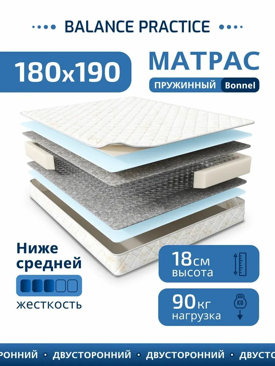 Матрас ортопедический пружинный 180x190 см BALANCE PRACTICE, Зависимые пружины, высота 18 см, 1 шт, белый