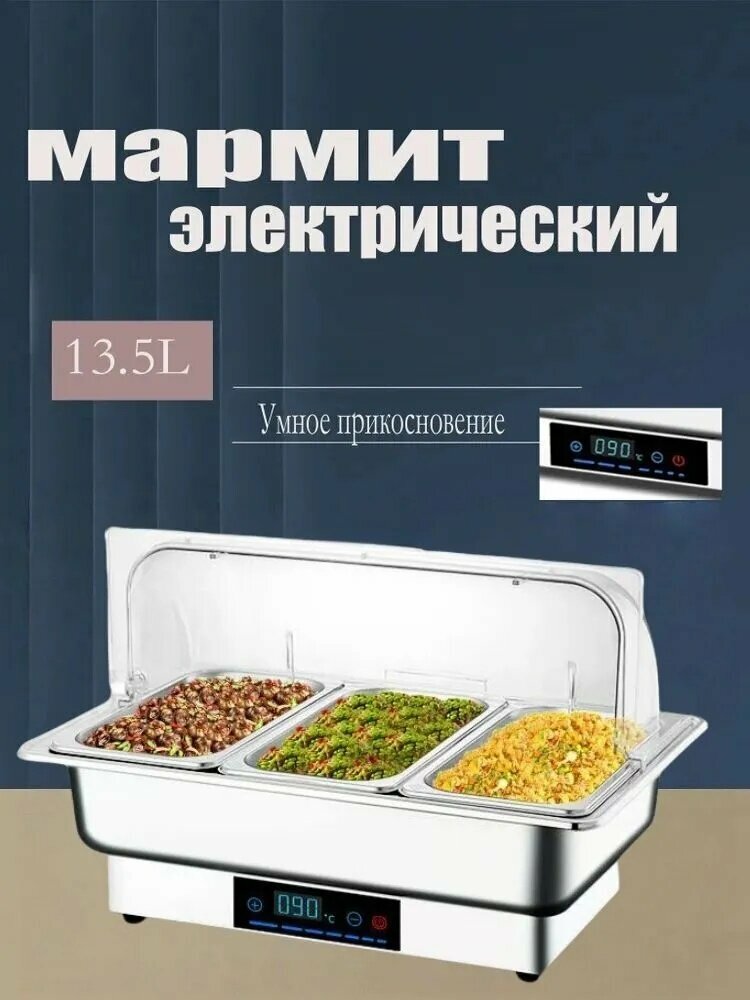 Мармит электрический