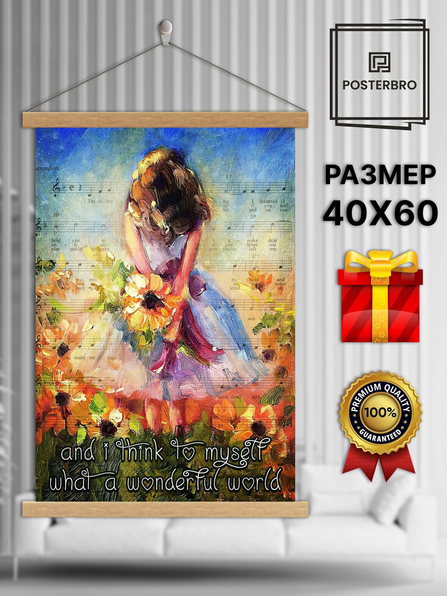 Постер интерьерный с магнитным подвесом Музыка, 40*60 винтажная картина