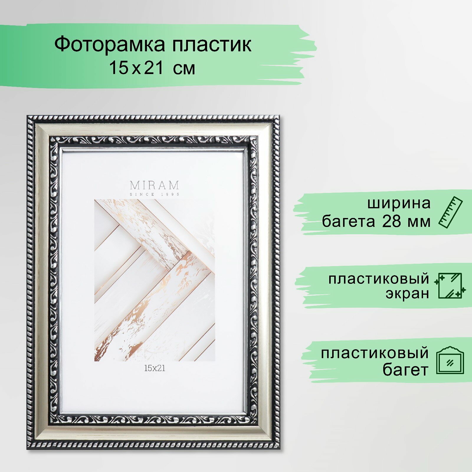 Фоторамка для фото 15x21 см "мирам", пластик, серебро, вид крепежа: подвес + подставка