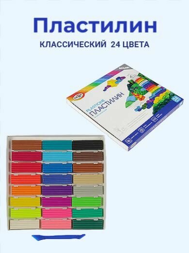 Пластилин классический со стеком, 24 цвета, Гамма