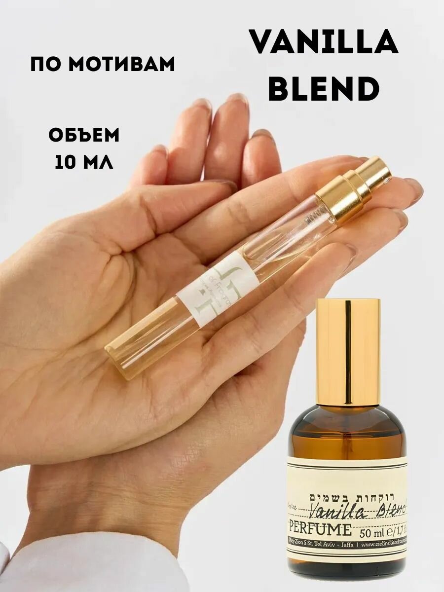 Вода парфюмерная по мотивам Vanilla Blend, 10 мл