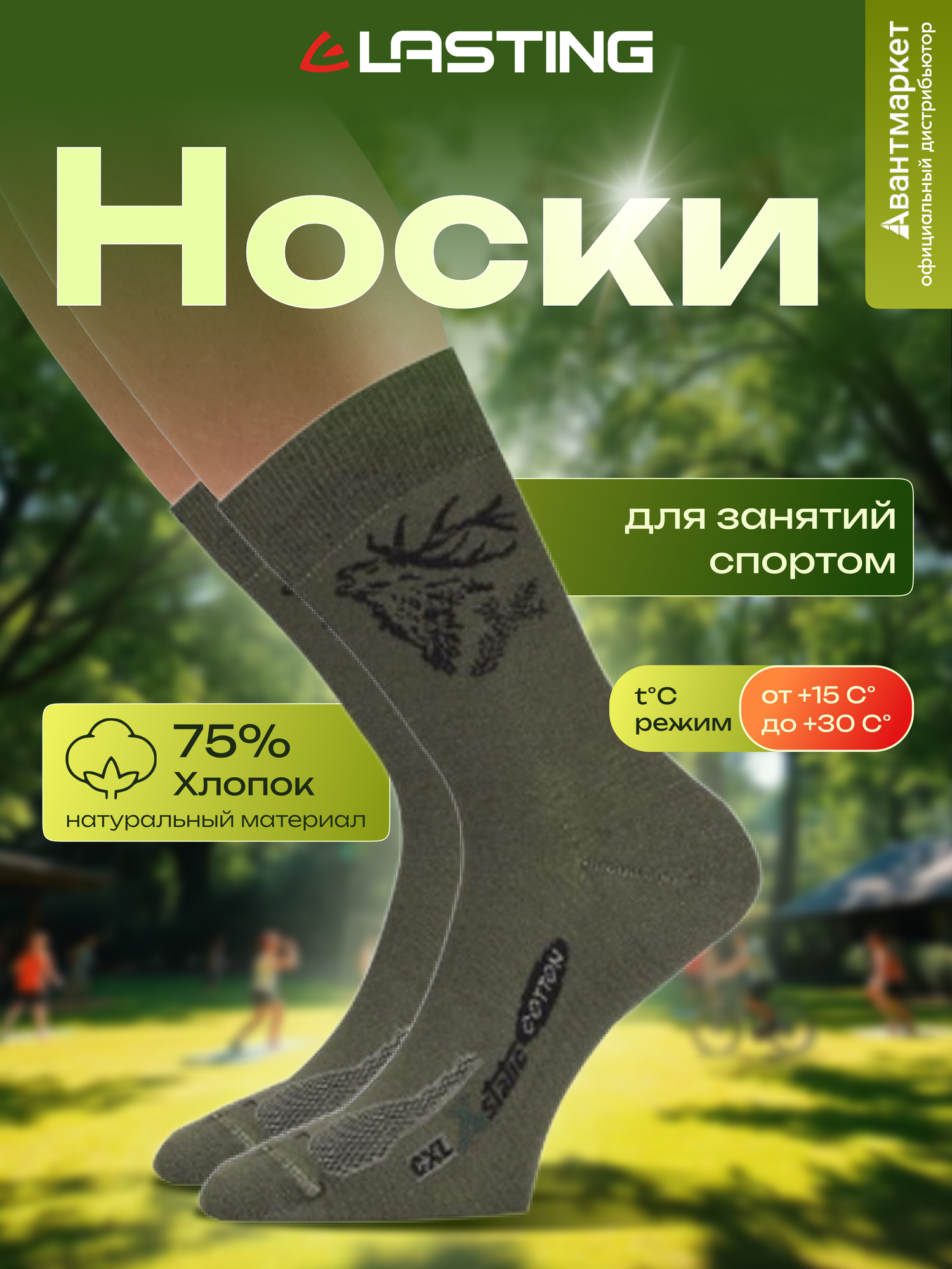 Носки