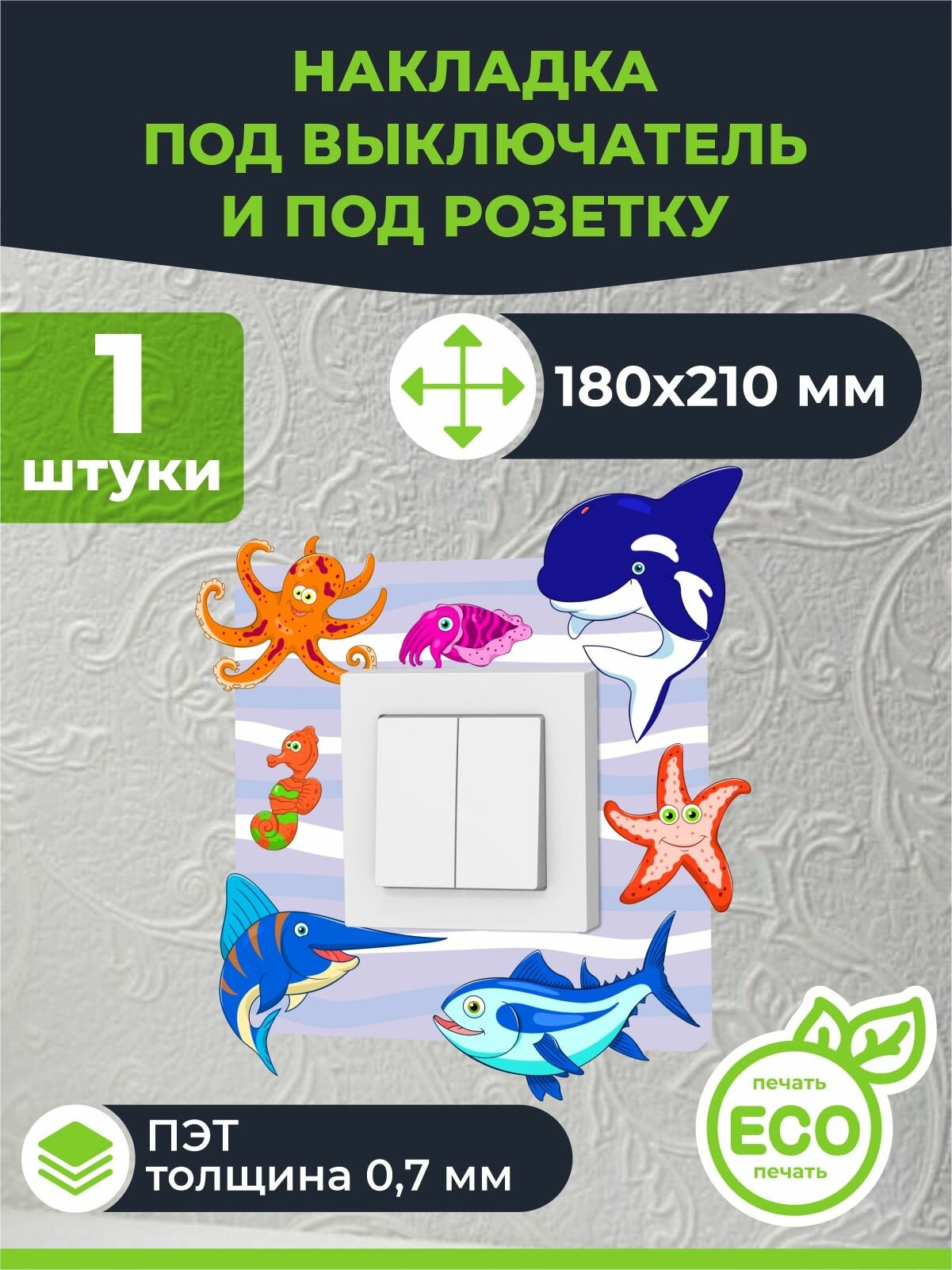 Накладка под выключатель декоративная для защиты обоев в детских комнатах 1 шт