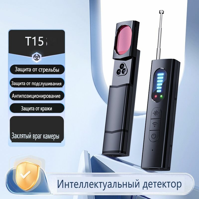 Детектор скрытой камеры, оборудование для обнаружения GPS-слежения, автомобиль отеля, система защиты от слежения