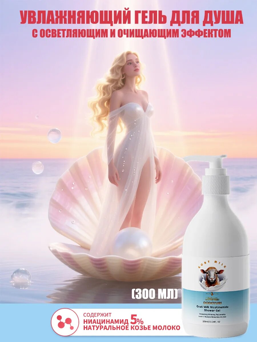Гель для душа 3 в 1: увлажнение, осветление, очищение, контроль жирности и уход за чувствительной кожей