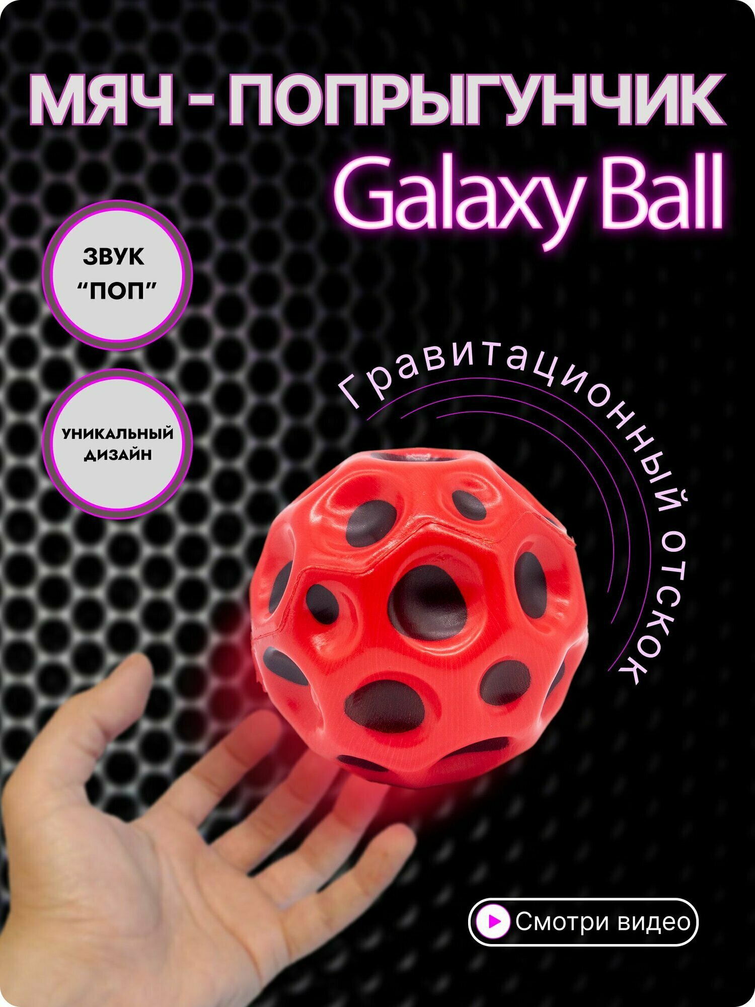 Мяч попрыгунчик 2 шт / Галактический мяч антистресс / Moon ball красный