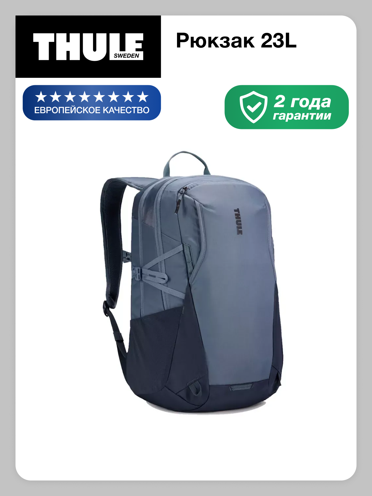 Рюкзак городской Thule EnRoute 23л, серо-голубой, для ноутбука 16"