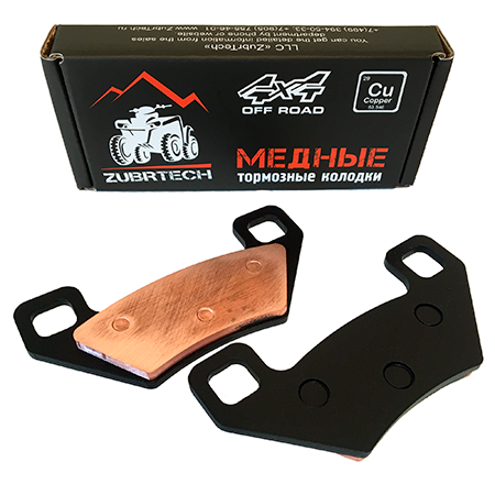 Тормозные колодки ARCTIC CAT (медные) ZB_261