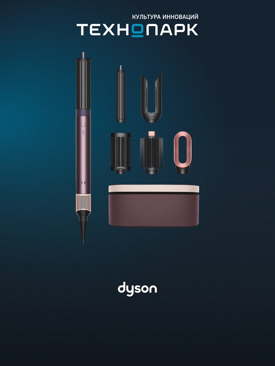 Стайлер Dyson Airwrap HS09 Co-anda2x Jasper Plum (598788-01) KR