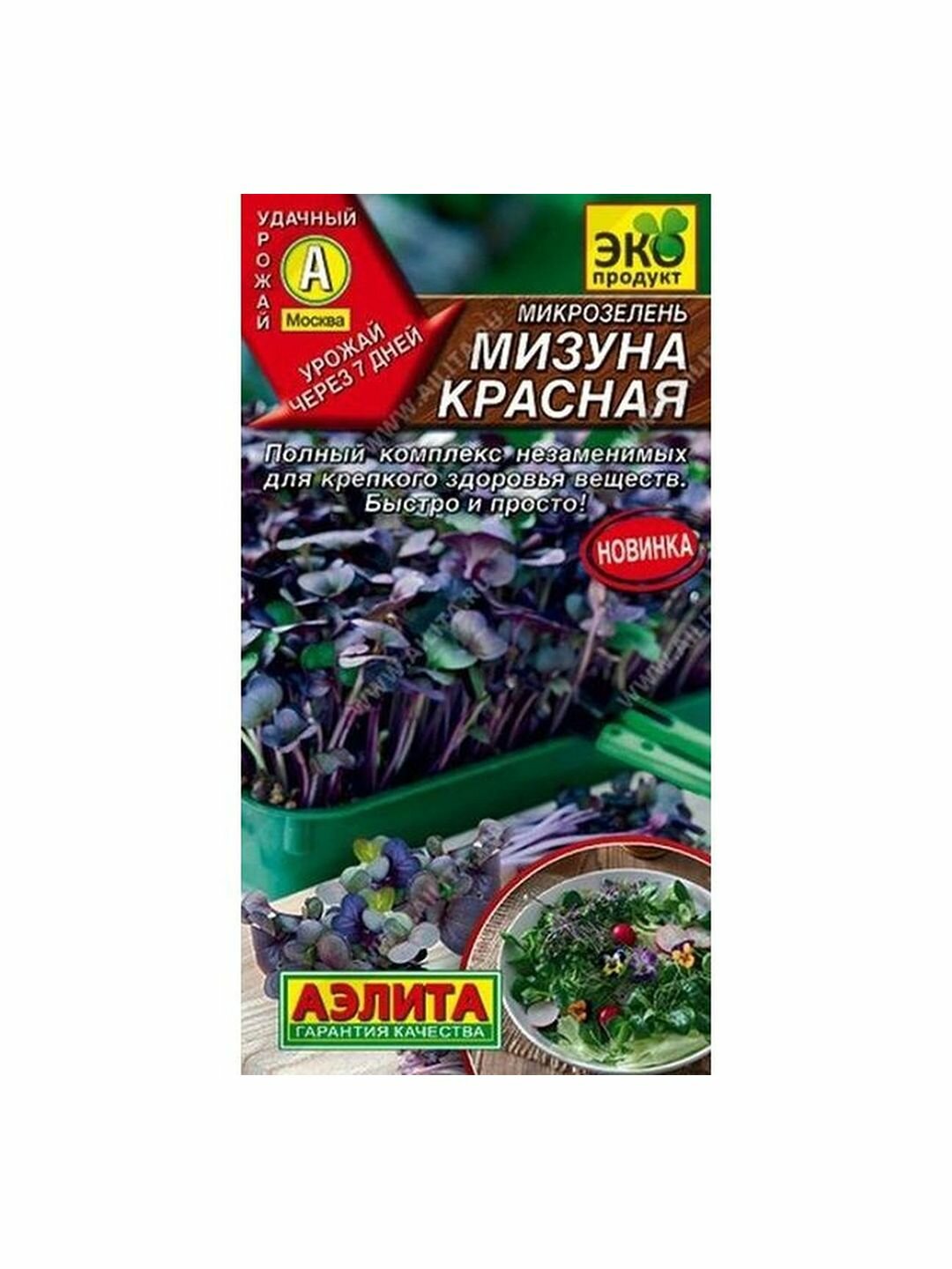 Семена Микрозелень Мизуна красная, Аэлита, 1 пачка - 3г семян