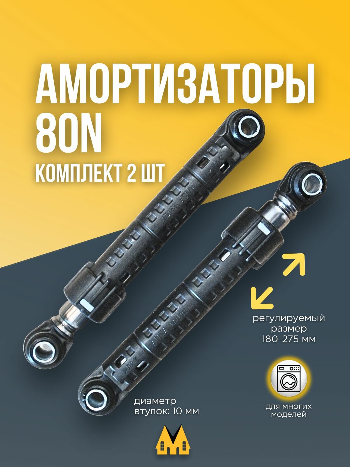 Амортизаторы 2 шт (демпферы) для стиральной машины Indesit, Ariston 80N