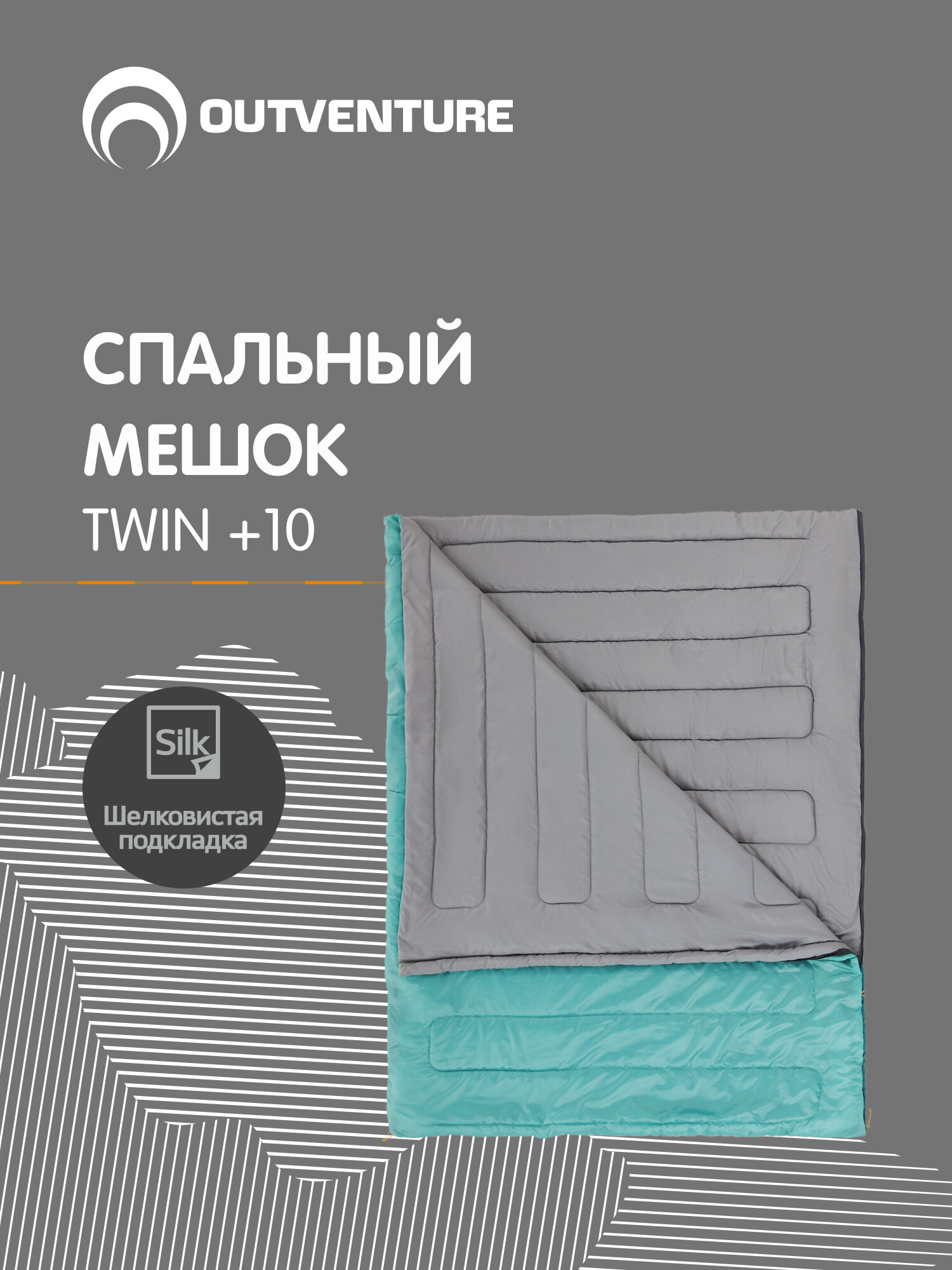 Спальный мешок Outventure Twin +10