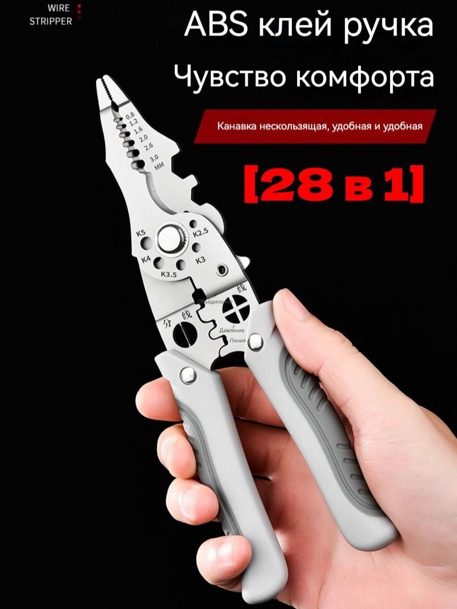 28 в 1 многофункциональные плоскогубцы, электрик универсальный, намотка/зачистка/обжим и другие функции