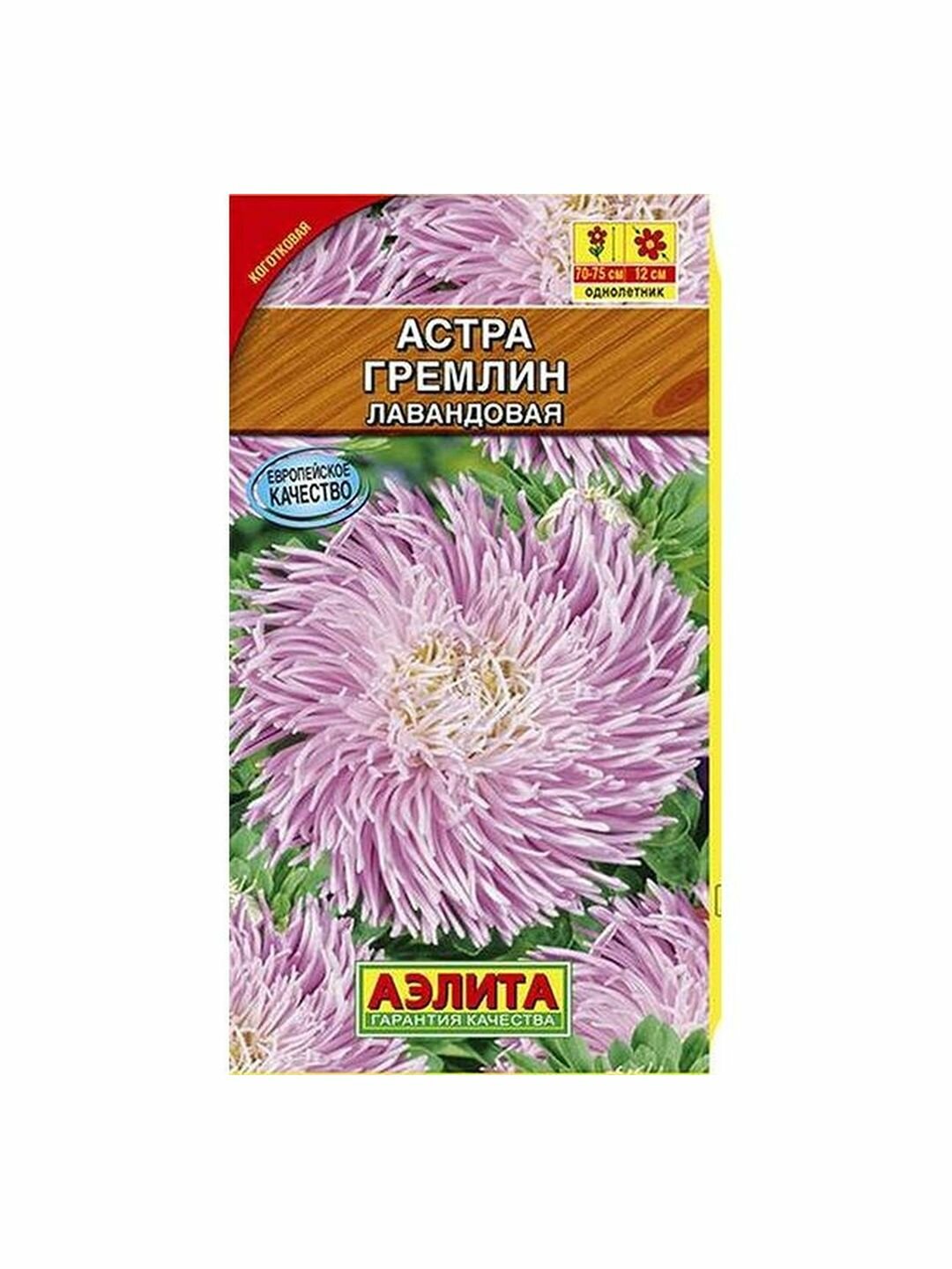 Семена Астра Гремлин лавандовая, однолетник, Аэлита, 1 пачка - 0.2г семян