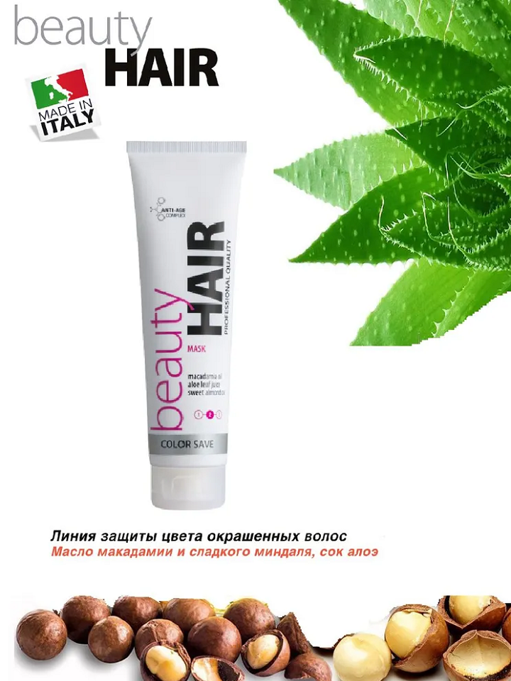 Маска для сохранения цвета волос BEAUTYHAIR COLOR SAVE MASK, 150 мл