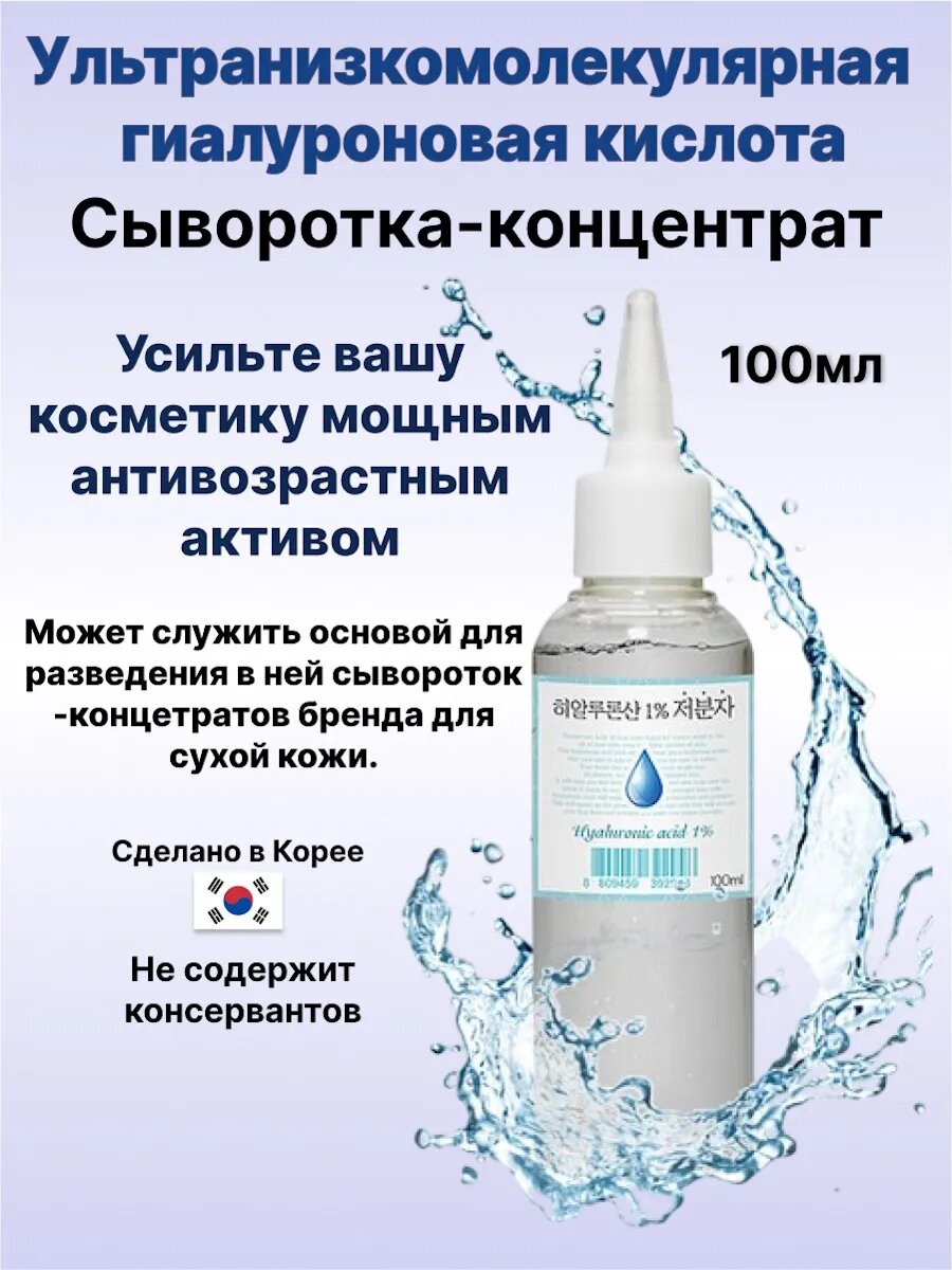 Гиалуроновая кислота сыворотка концентрат 100мл