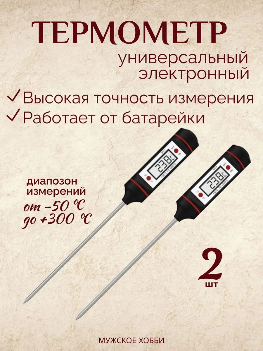 Термометр для самогонного аппарата щупом WT1 - 2 шт.-.