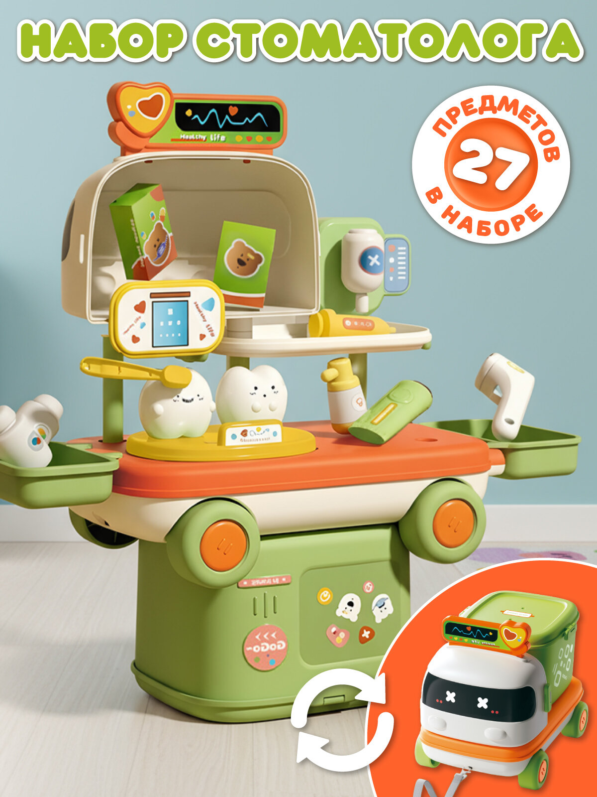 Игровой набор Стоматолог, чемоданчик-машинка, профессия, ролевые игрушки, для девочек/мальчиков, 27 предметов, JB0213853