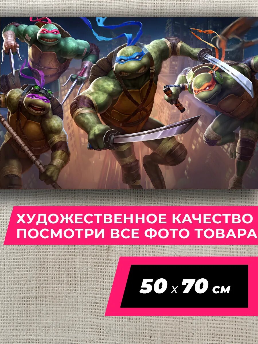 Постер Черепашки Ниндзя на стену 67 Ninja Turtles 50 на 70, матовая фотобумага премиум качества