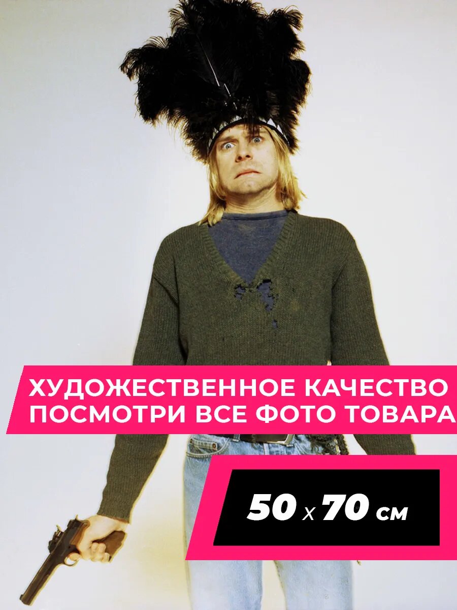 Постер Нирвана Курт Кобейн на стену 13 Nirvana 50 на 70, матовая фотобумага премиум качества