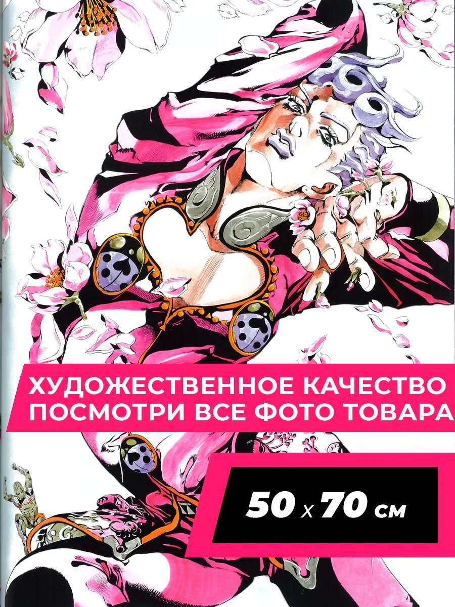 Постер ДжоДжо Джо Джо на стену 17 JoJo 50 на 70