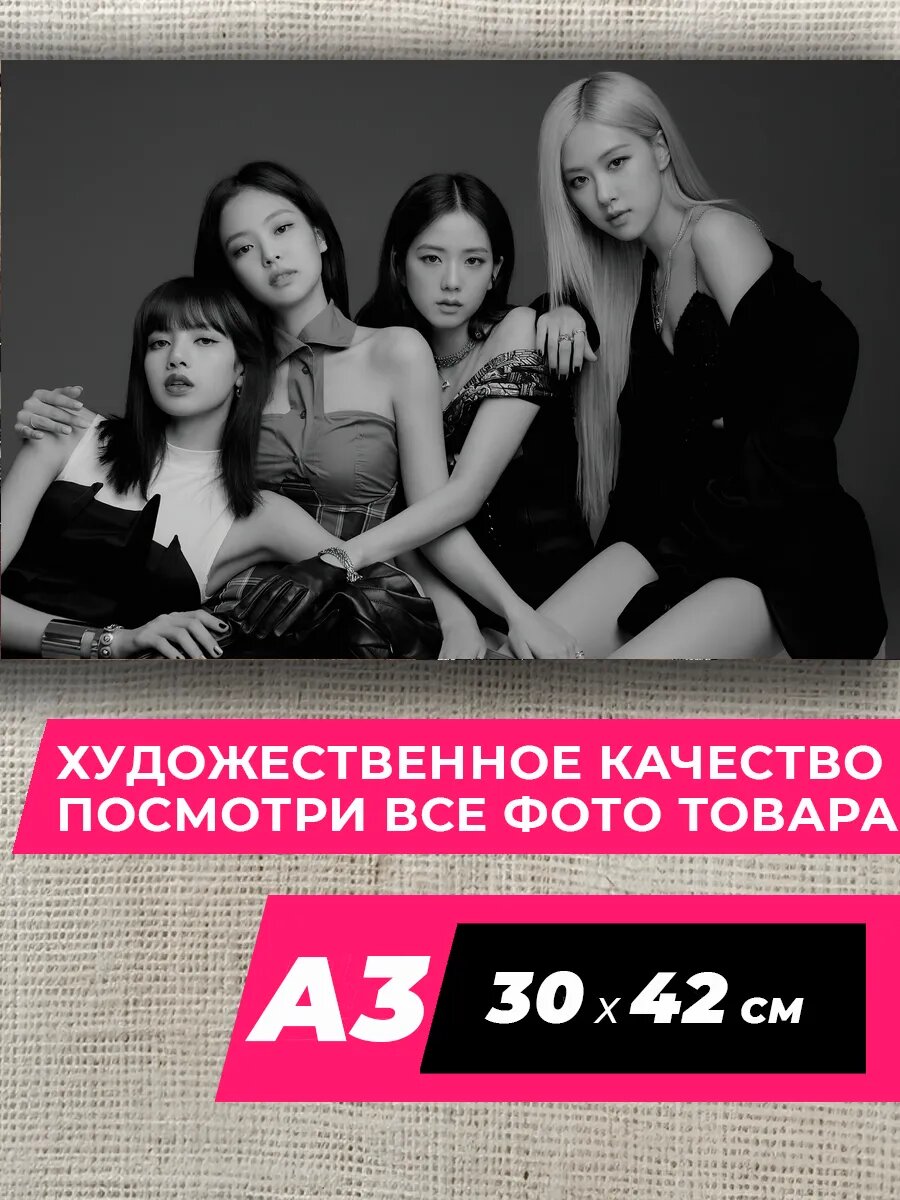 Постер Black Pink на стену 18 Блэк Пинк A3, матовая фотобумага премиум качества