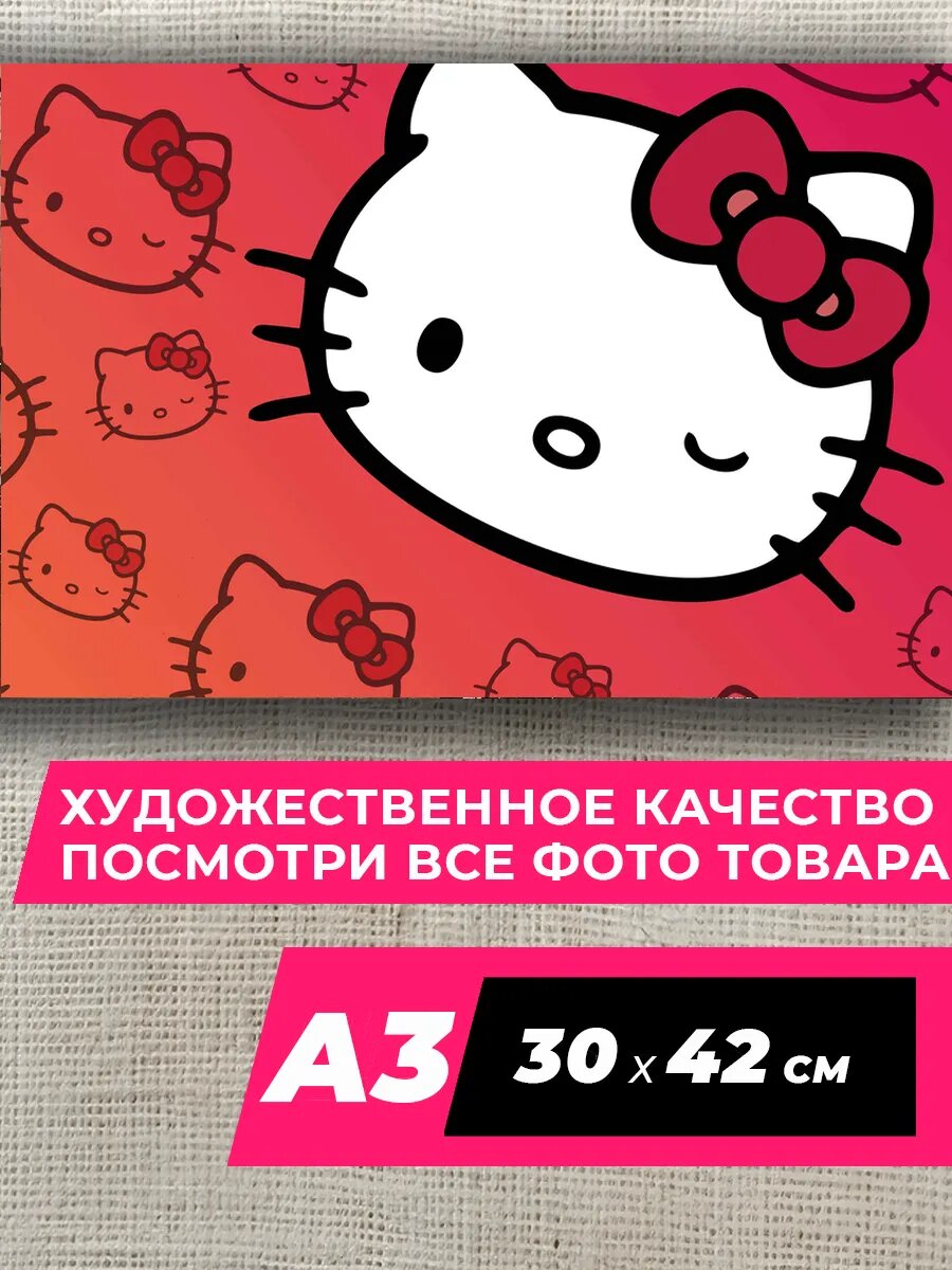 Постер Hello Kitty на стену 8 Хеллоу Китти A3, матовая фотобумага премиум качества