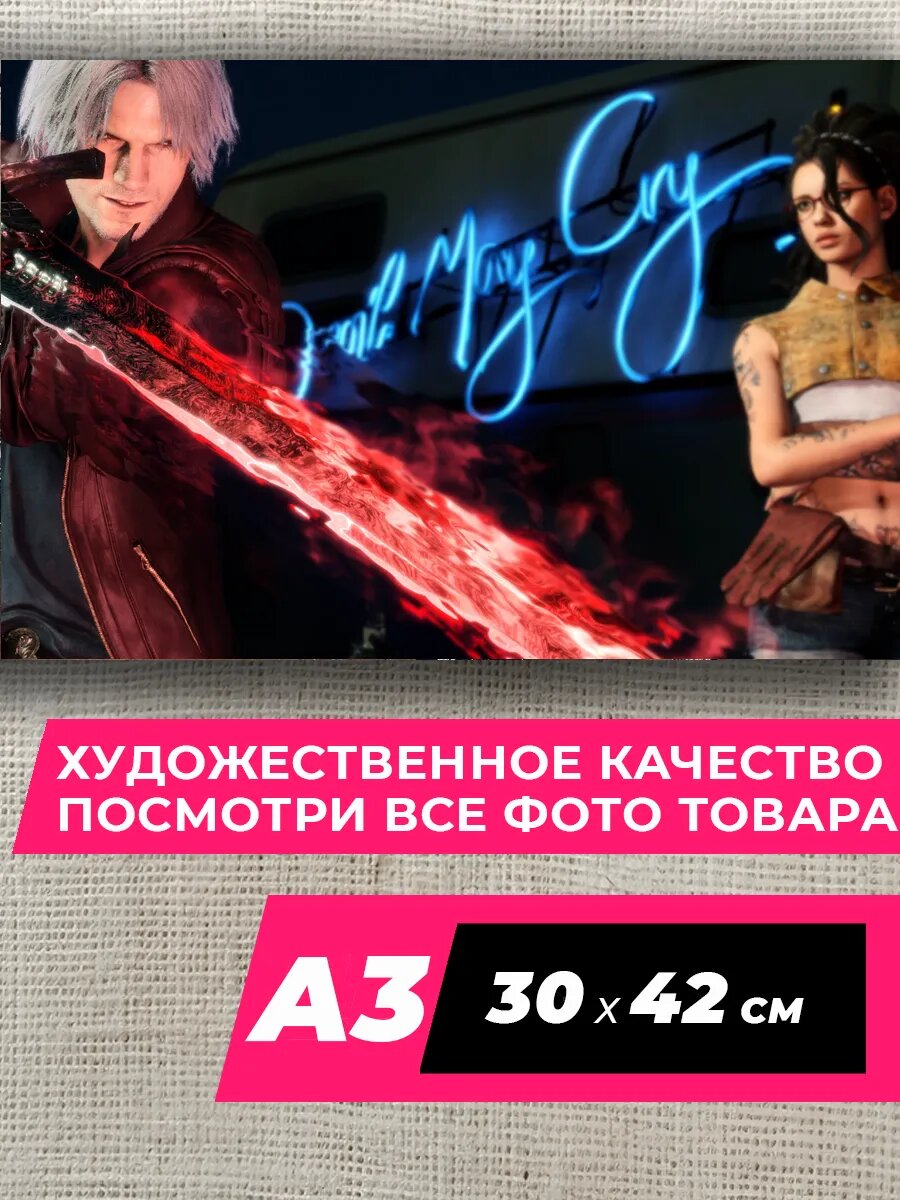 Постер Devil may cry 26 Дьявол может плакать A3, матовая фотобумага премиум качества
