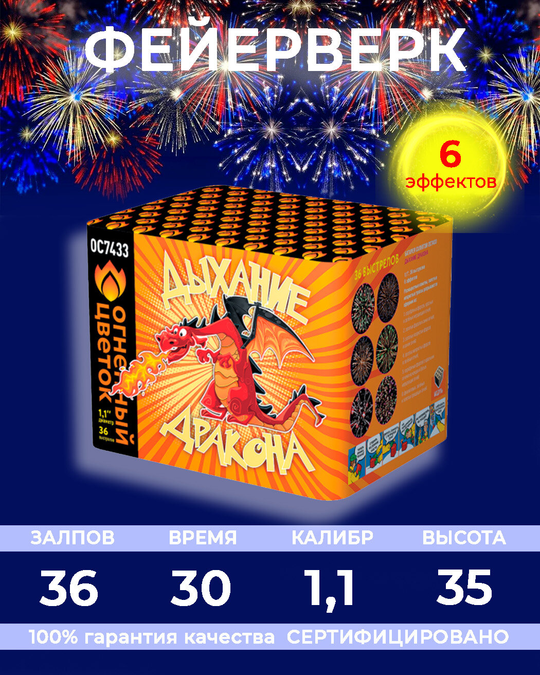 Фейерверк Огненный Цветок Дыхание дракона