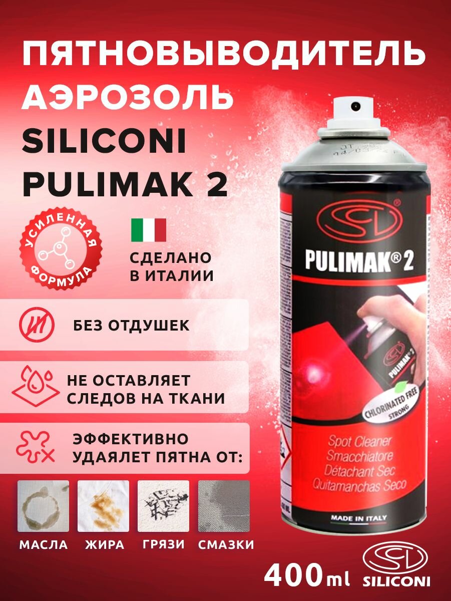 Пятновыводитель для жирных и масляных пятен Siliconi Pulimak 2 (Пулимак 2), усиленная формула (400 мл)
