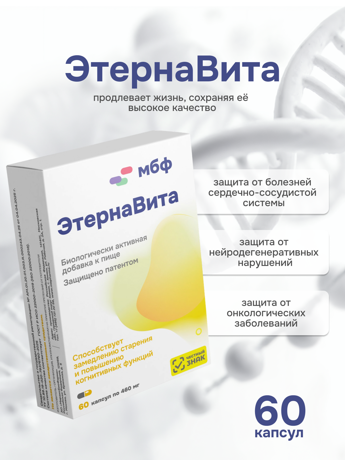 БАД ЭтернаВита способствует замедлению старения и повышению когнитивных функций