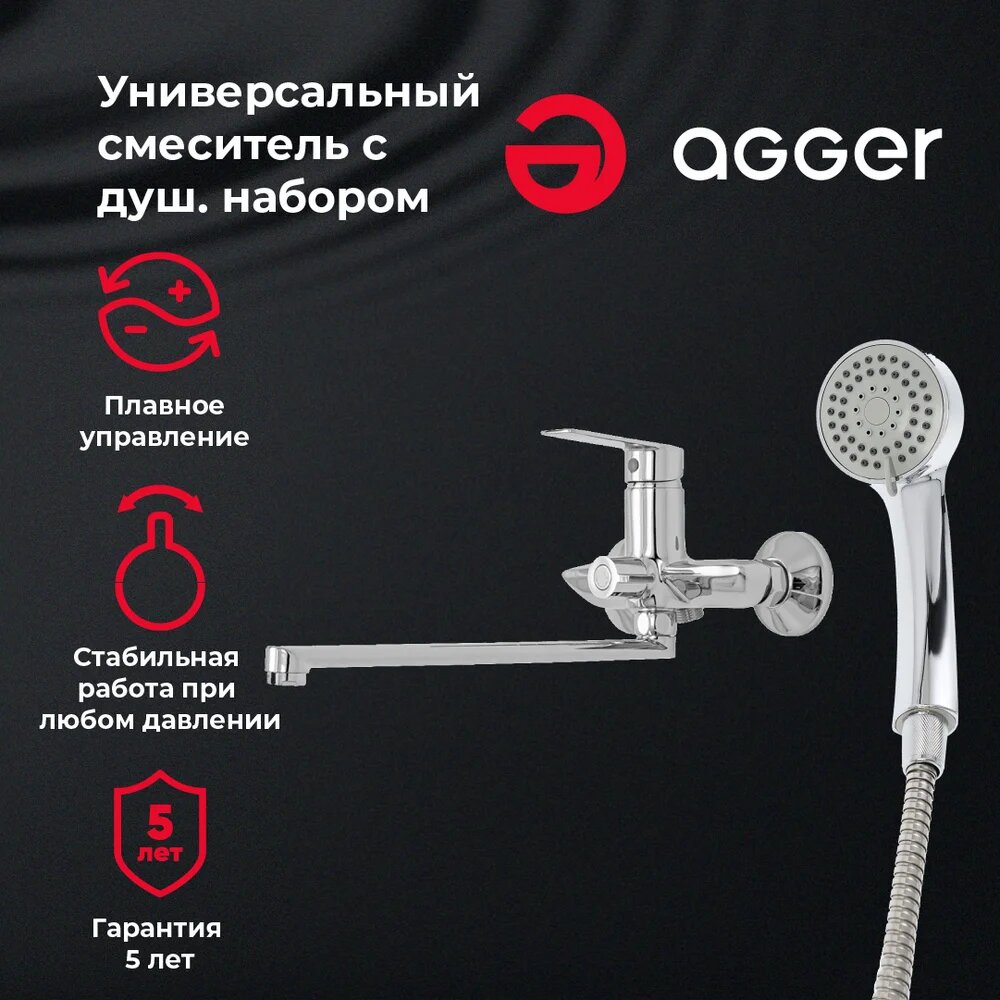 Смеситель для ванны с длинным изливом Agger Clean A2421100 с душевым гарнитуром, поворотный, латунный, хром, глянцевый, смеситель для ванны с душем, рычажный, с настенным держателем