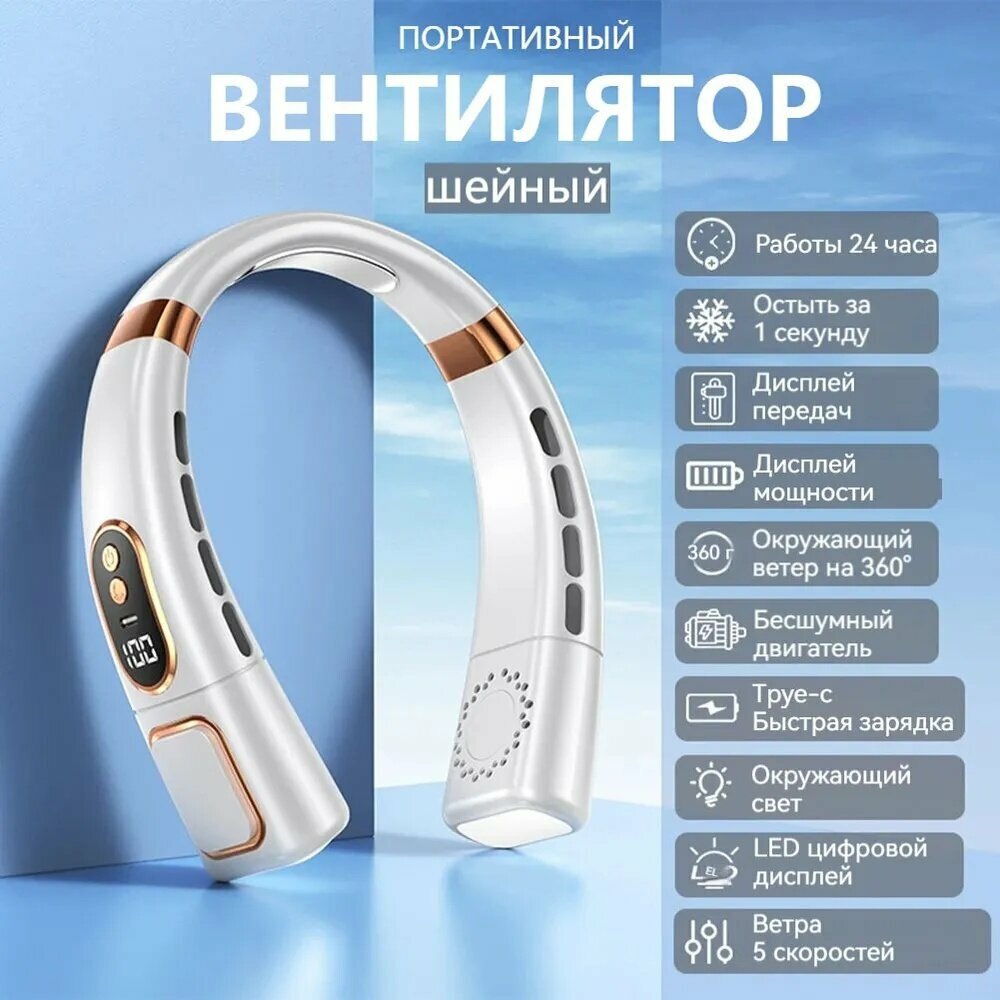Потолочный вентилятор портативный, мини-вентилятор для спорта, безлопастной подвесной шейный с USB-зарядкой, на шею, белый