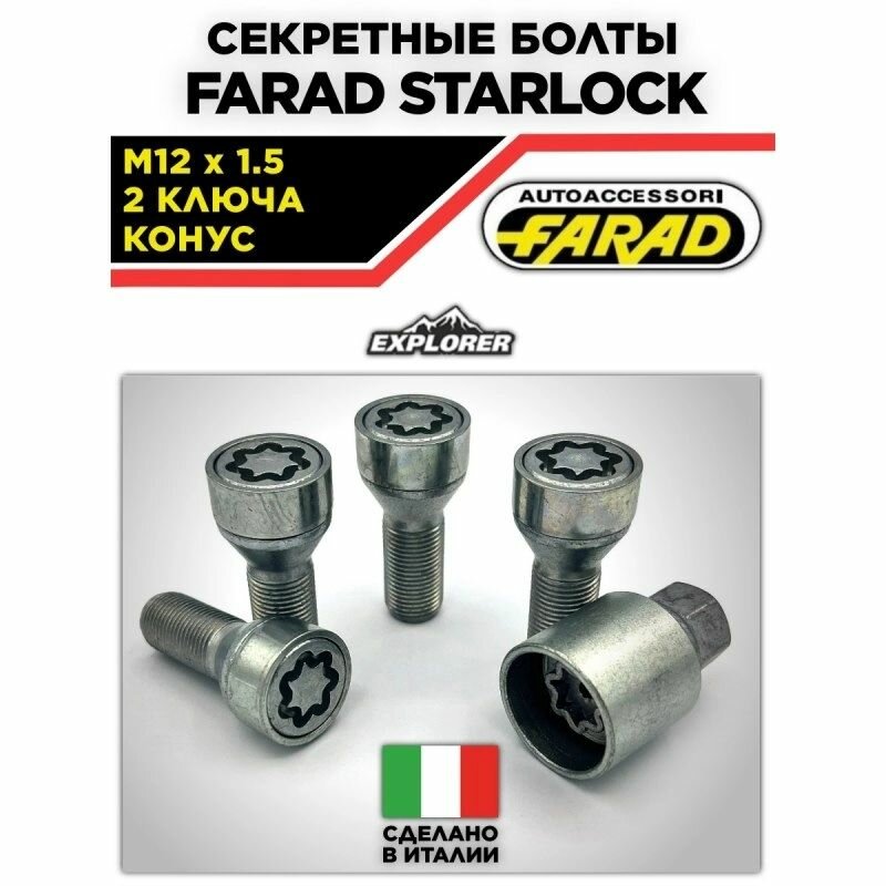 Секретные болты Farad для Bmw Z4 2018-н. в. (G29) (Арт. VN125/2)