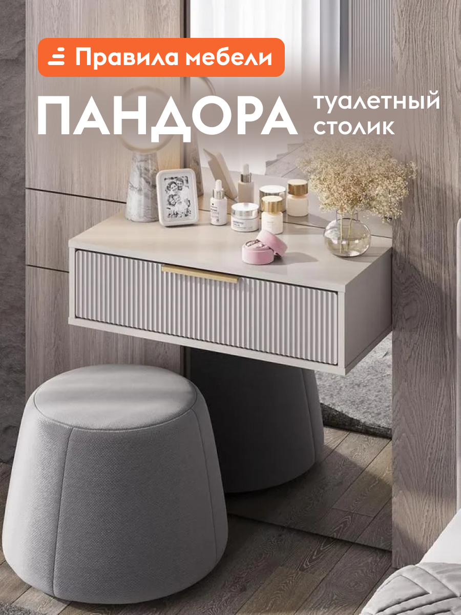 Туалетный столик Пандора подвесной, с ящиком, 72х35.4х20.2 см, Кашемир / Айриш