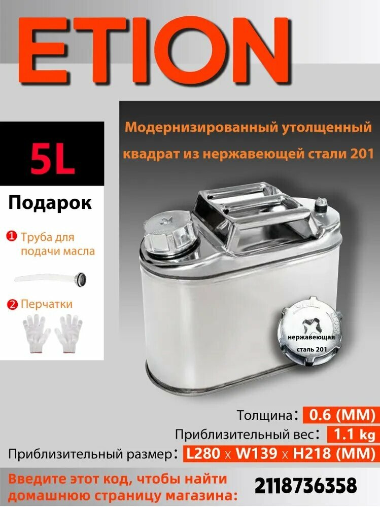 Канистра для ГСМ, 5 л