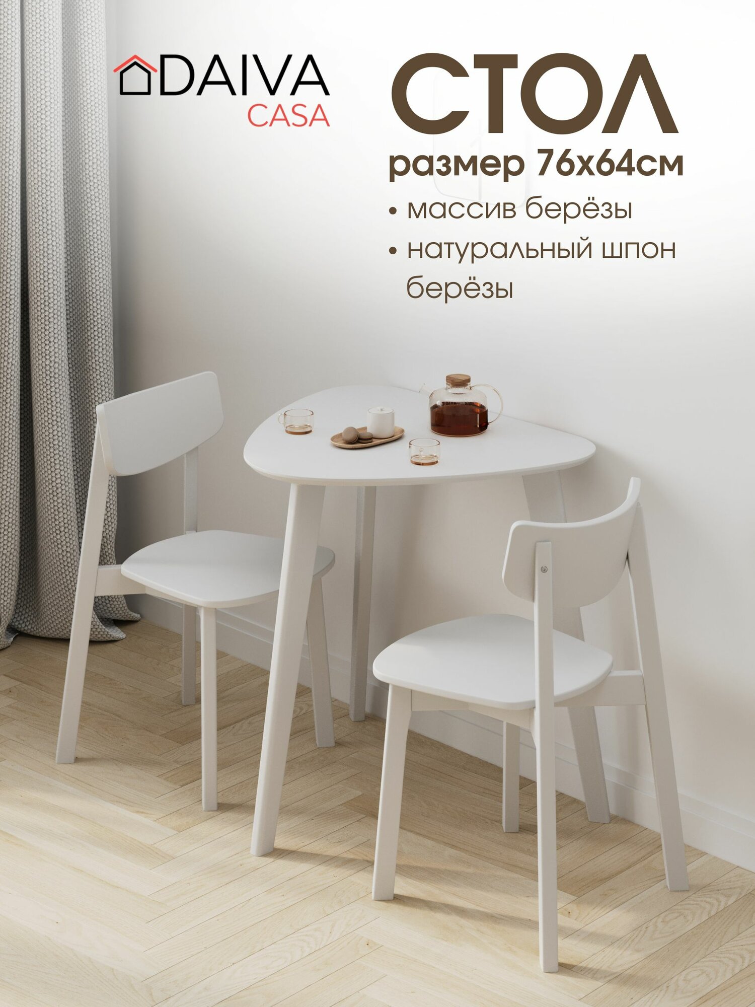 Стол кухонный Орион classic light (76х64) см треугольный, нераскладной, деревянный -Белая эмаль