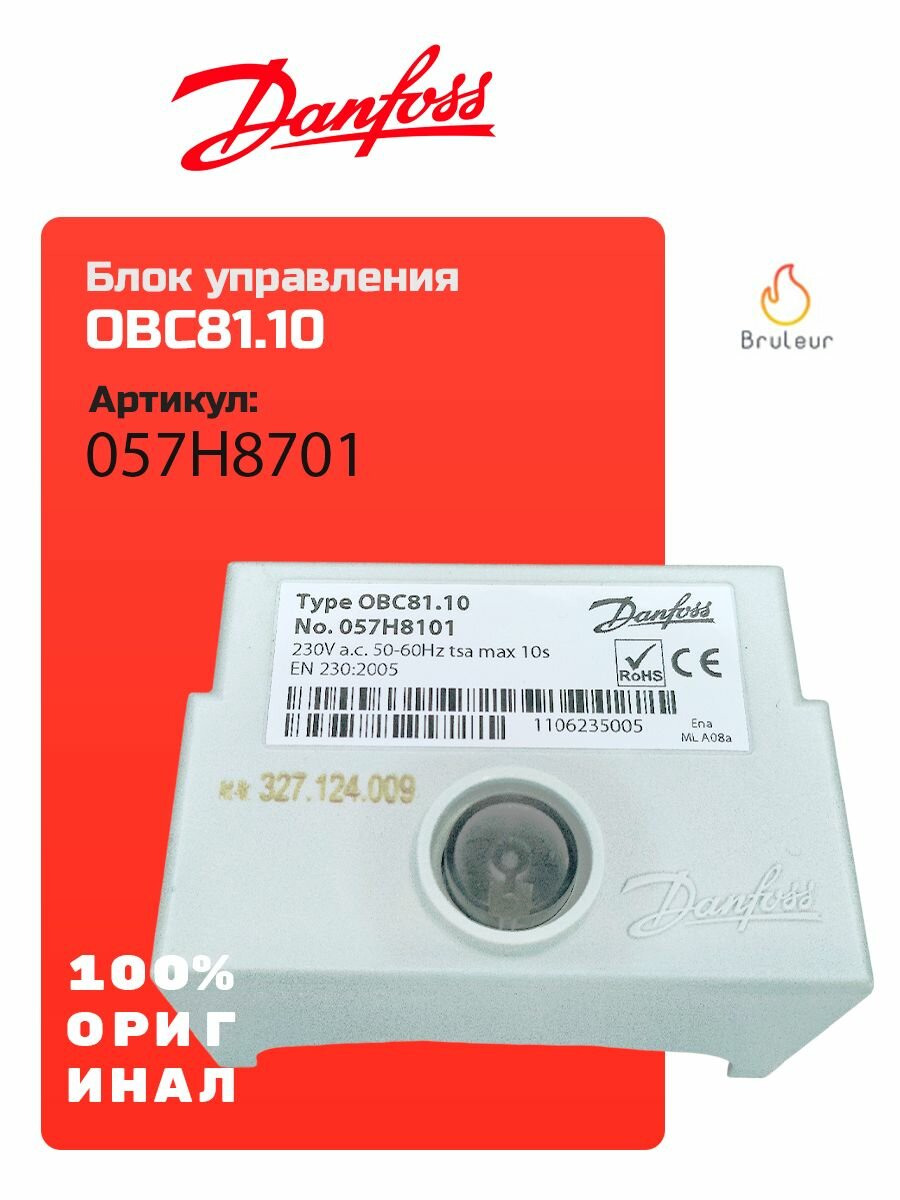Блок управления горением Danfoss OBC81.10 057H8101