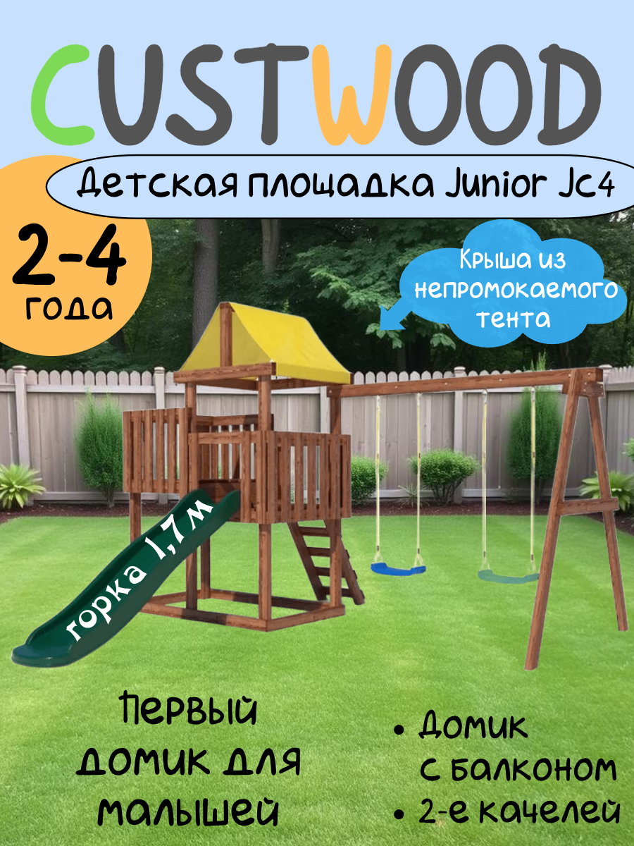 Детская деревянная игровая площадка CustWood Junior Color JC4 безопасный и комфортный игровой спортивный комплекс