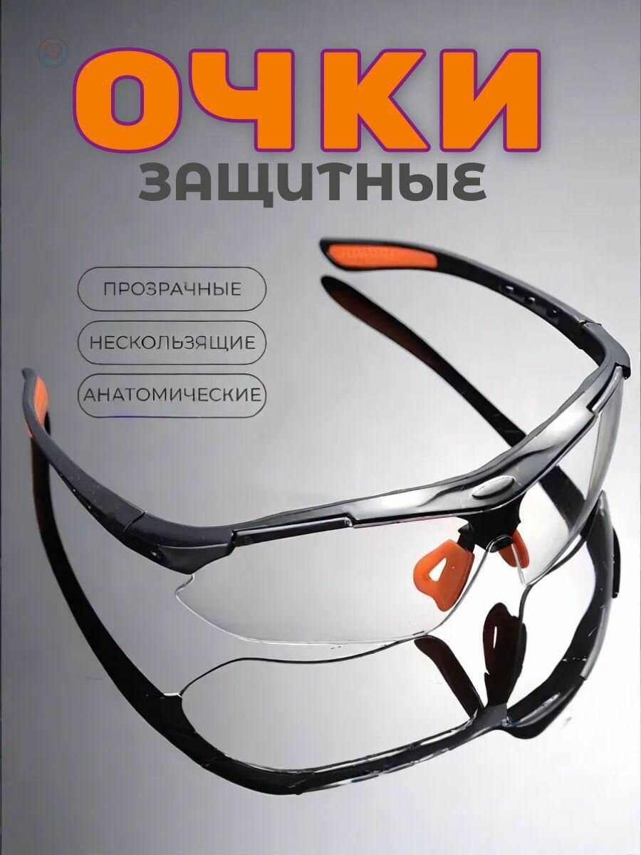 Прозрачные защитные очки для работы и спорта, ударопрочные поликарбонатные линзы, антифог, универсальные очки безопасности