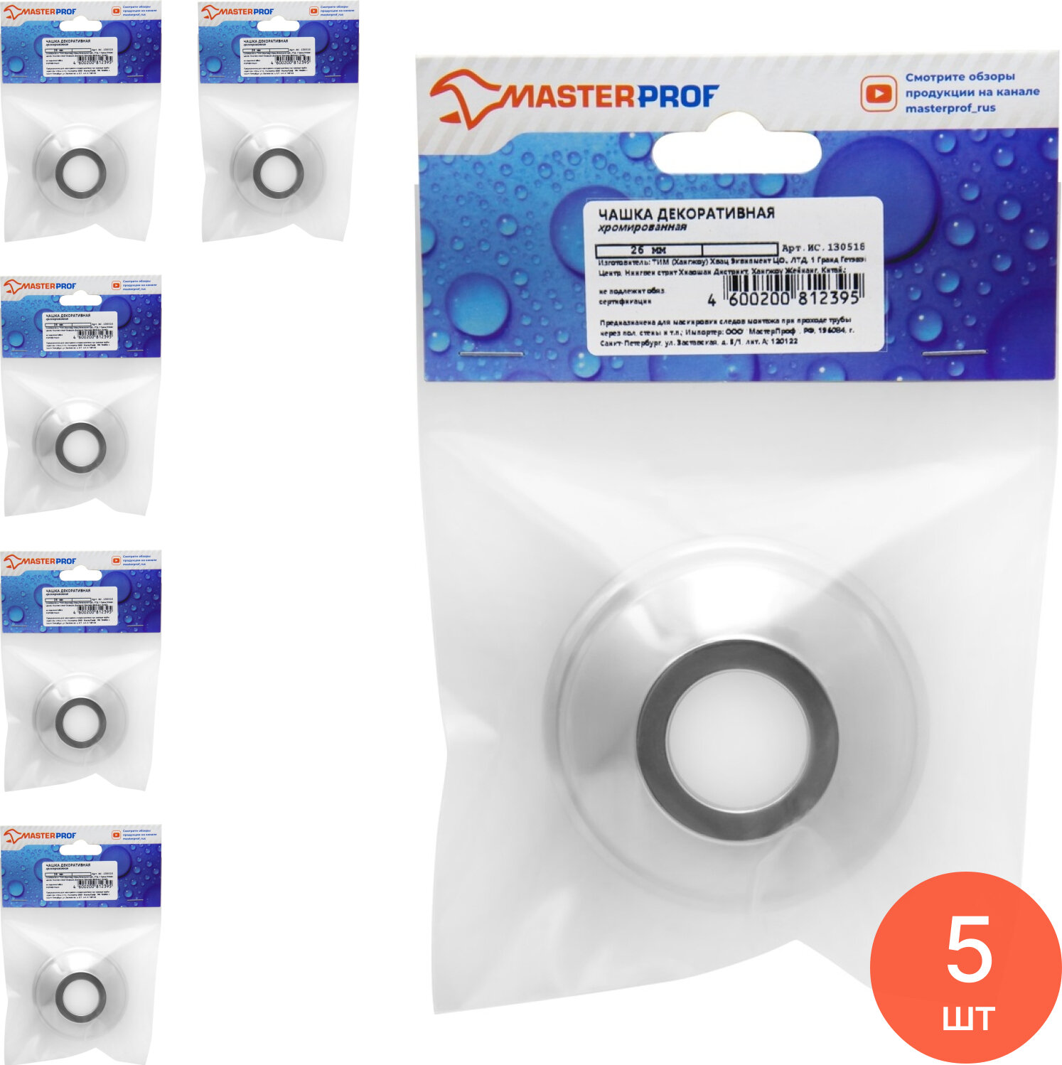 Чашка отражатель MasterProf / МастерПроф декоративная, из металла, серая, диаметр отверстия 26мм, 75х75мм, 1шт. / сантехника (комплект из 5 шт)