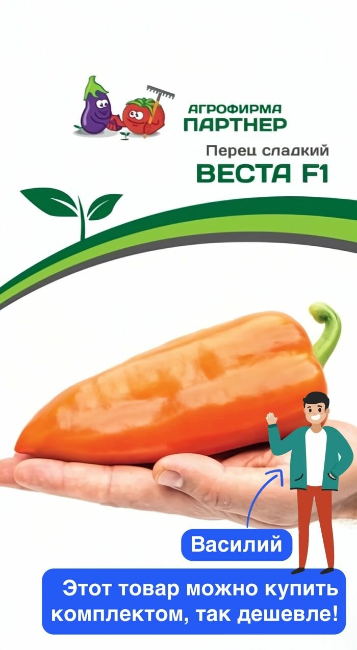 Семена овощей Агрофирма Партнер "Перец сладкий Веста", F1