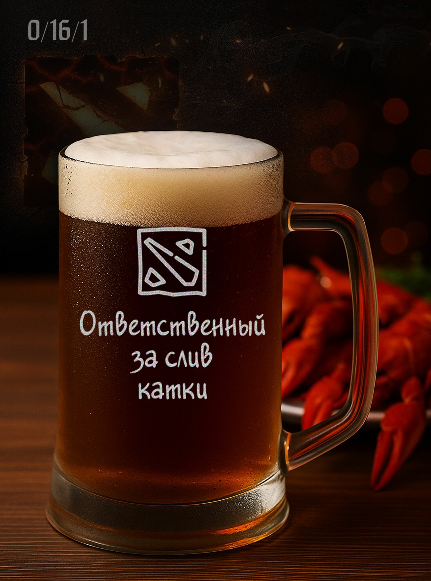 Кружка Дота2, Ответственный за слив катки. Dota 2