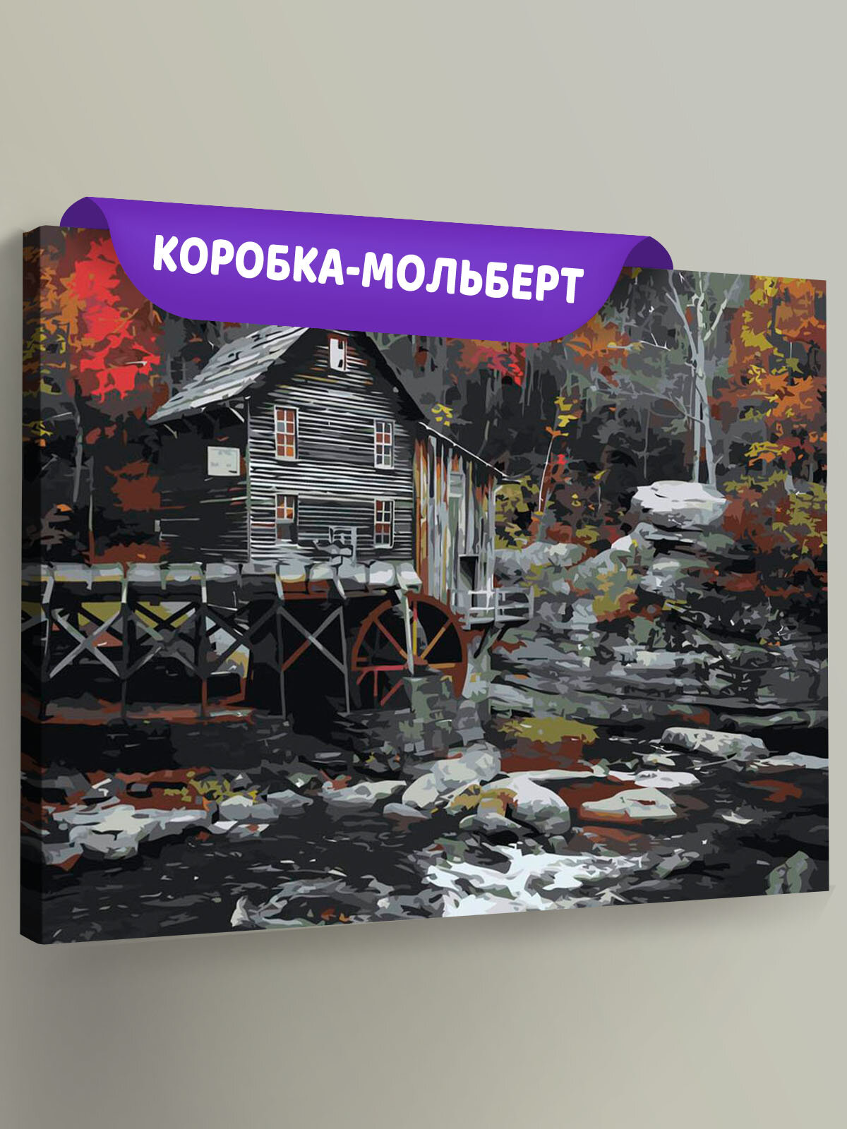 Картина по номерам Природа пейзаж с мельницей у ручья в лесу