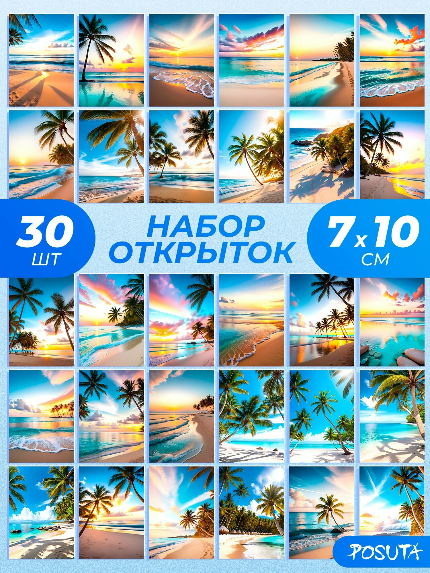 Набор открыток пляж пальмы