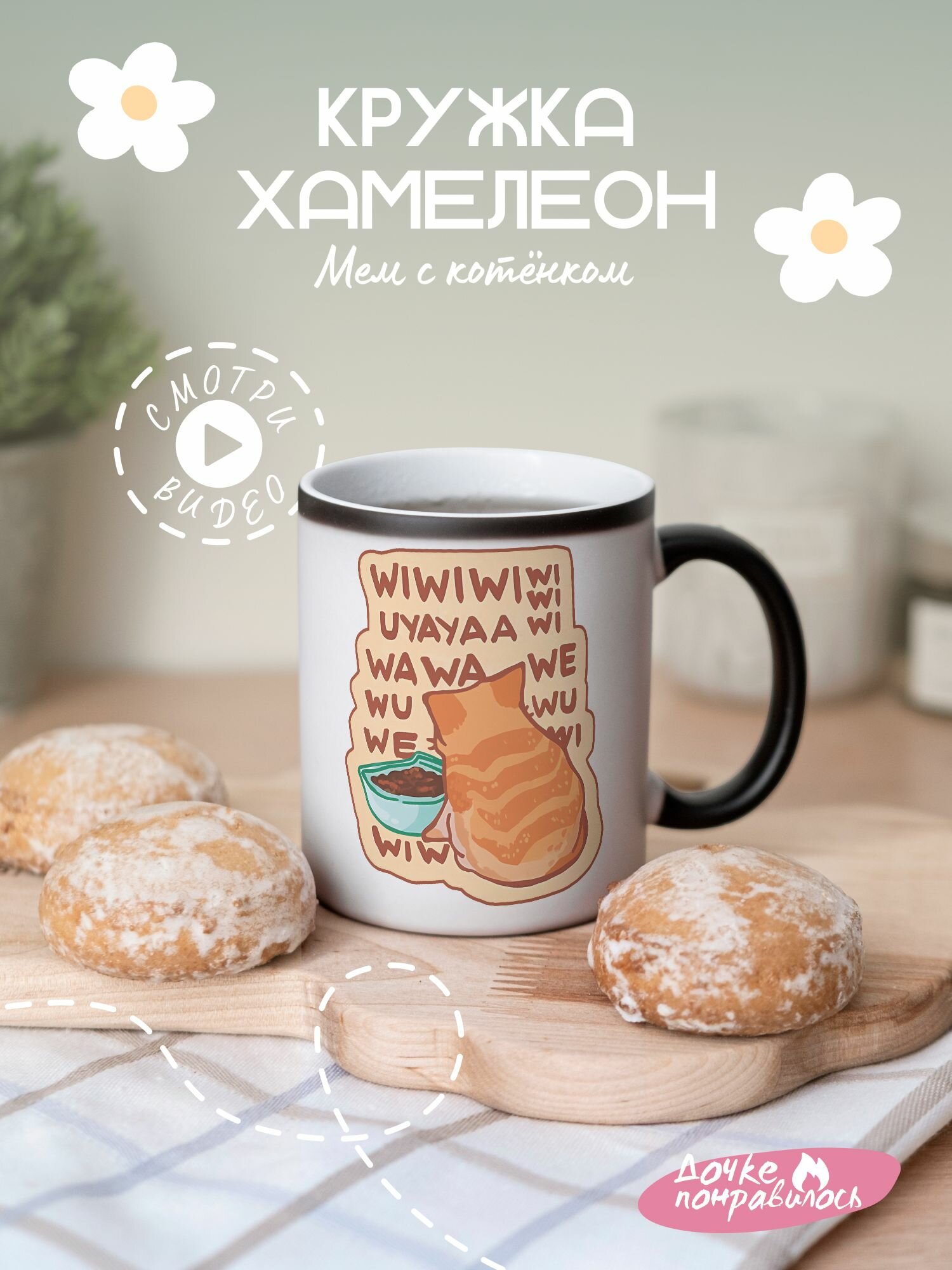 Кружка подарочная хамелеон wiwiwi cat