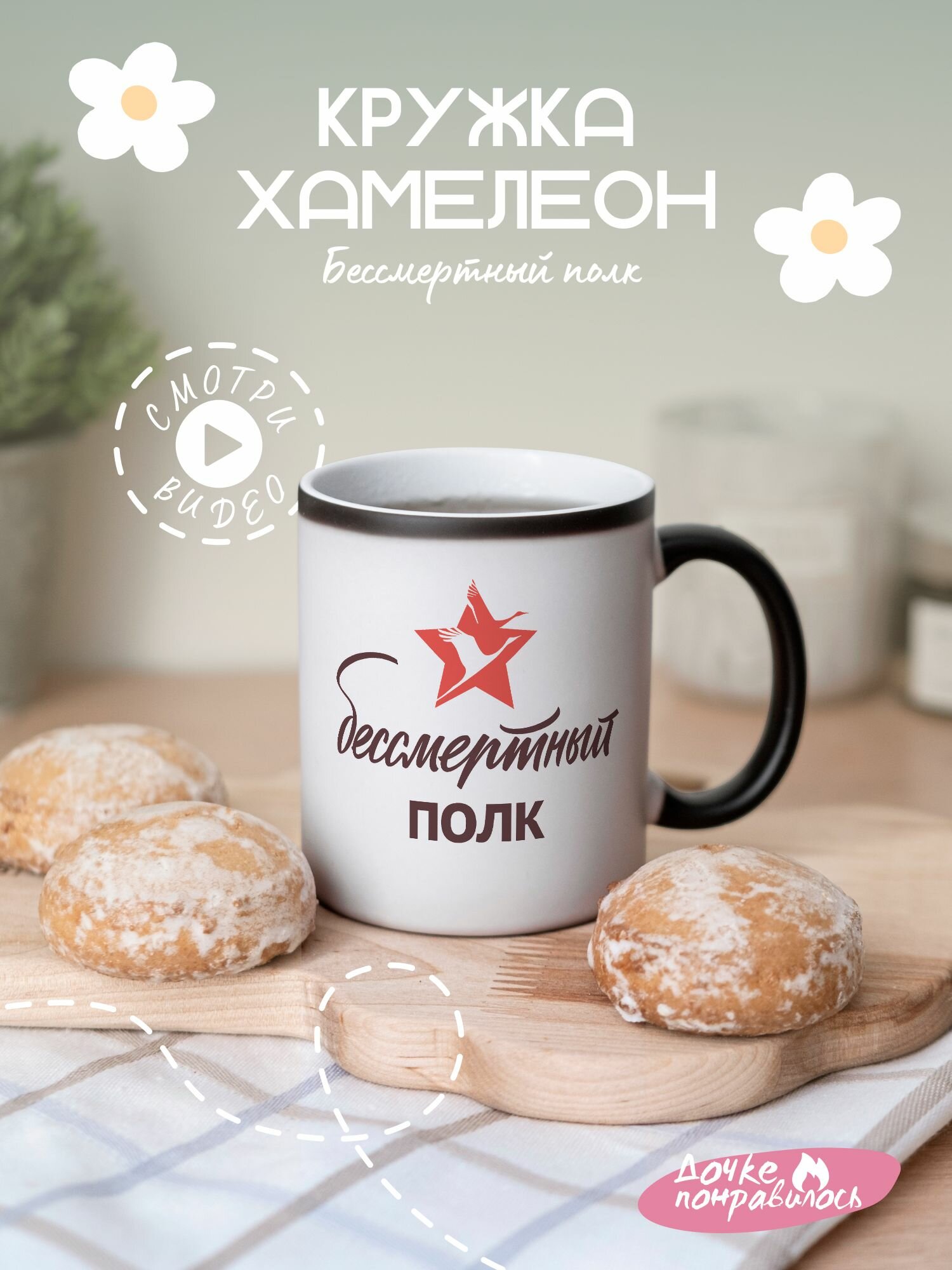 Кружка хамелеон 9 мая бессмертный полк