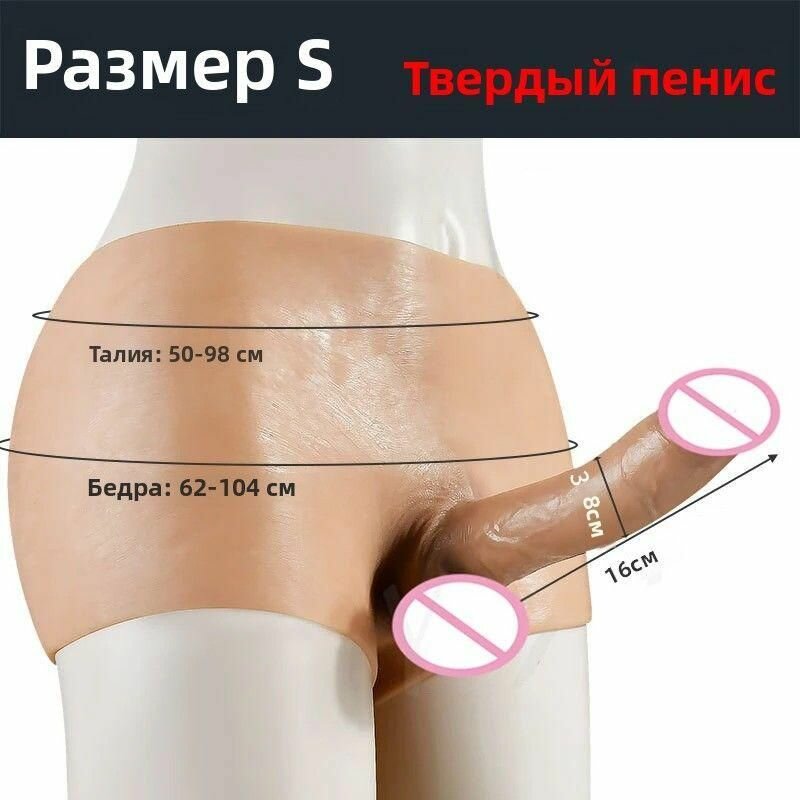 ПоследнийСиликоновый фаллоимитатор Пенис Трусы