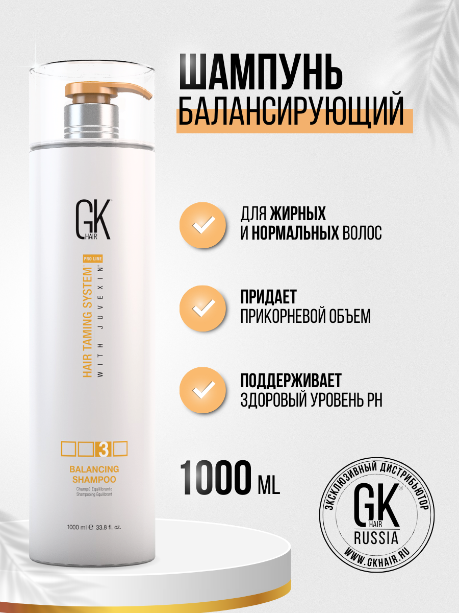Балансирующий Шампунь Gkhair Balancing Shampoo, 1000мл